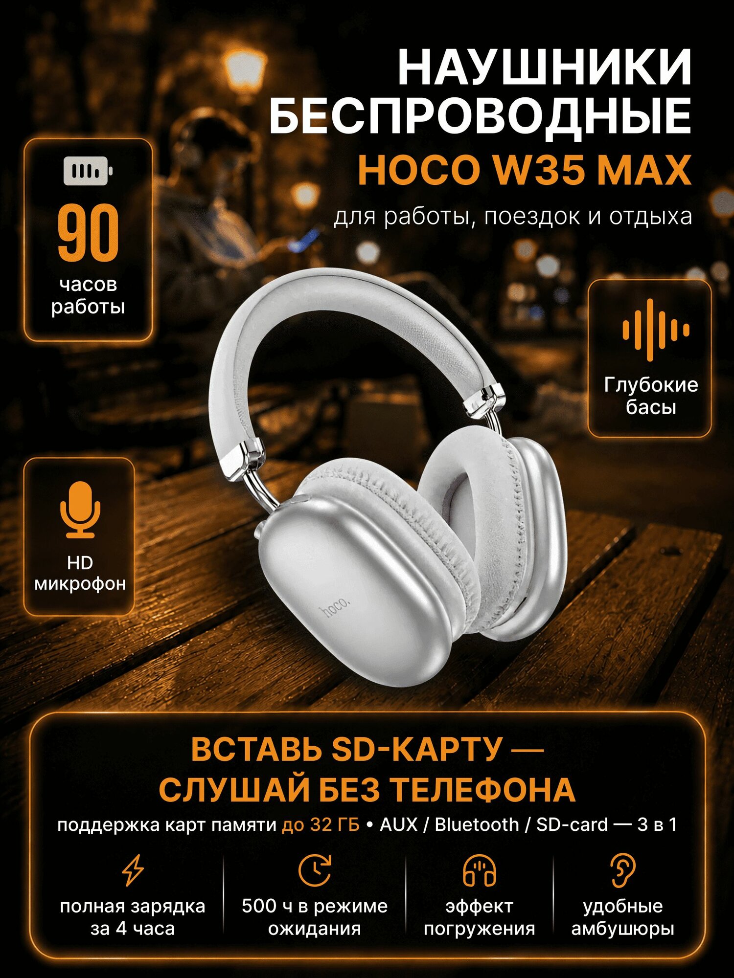Hoco Наушники беспроводные с микрофоном Hoco W35 MAX, Bluetooth, 3.5 мм, USB Type-C, черный