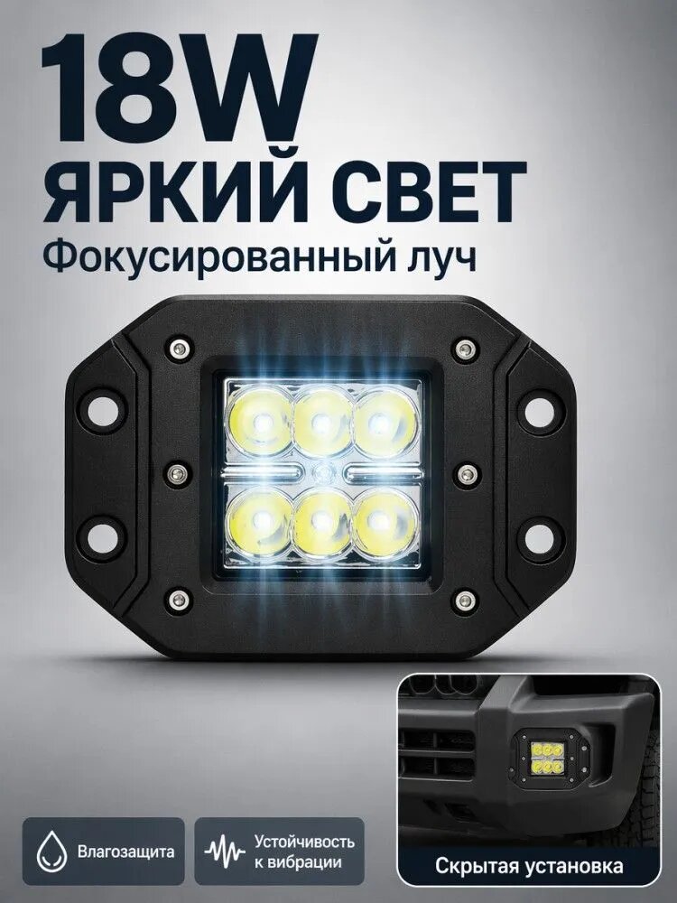 Прожектор автомобильный, Фары головного света, 1 шт, арт. HT-18W