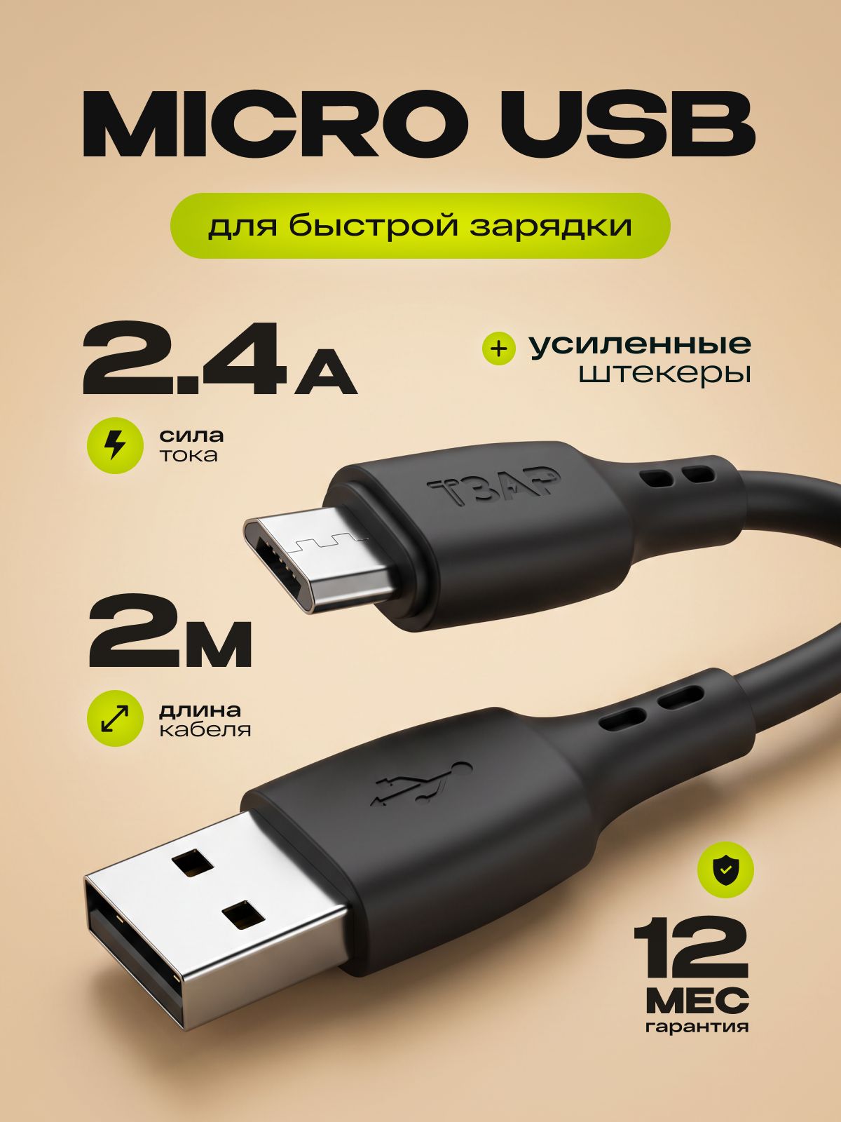 Micro USB кабель 2 м, кабель микро USB для зарядки и передачи данных / тзар / провод микро USB