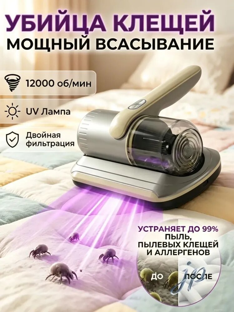 Беспроводной пылесос с УФ-лампой для мебели USB-C