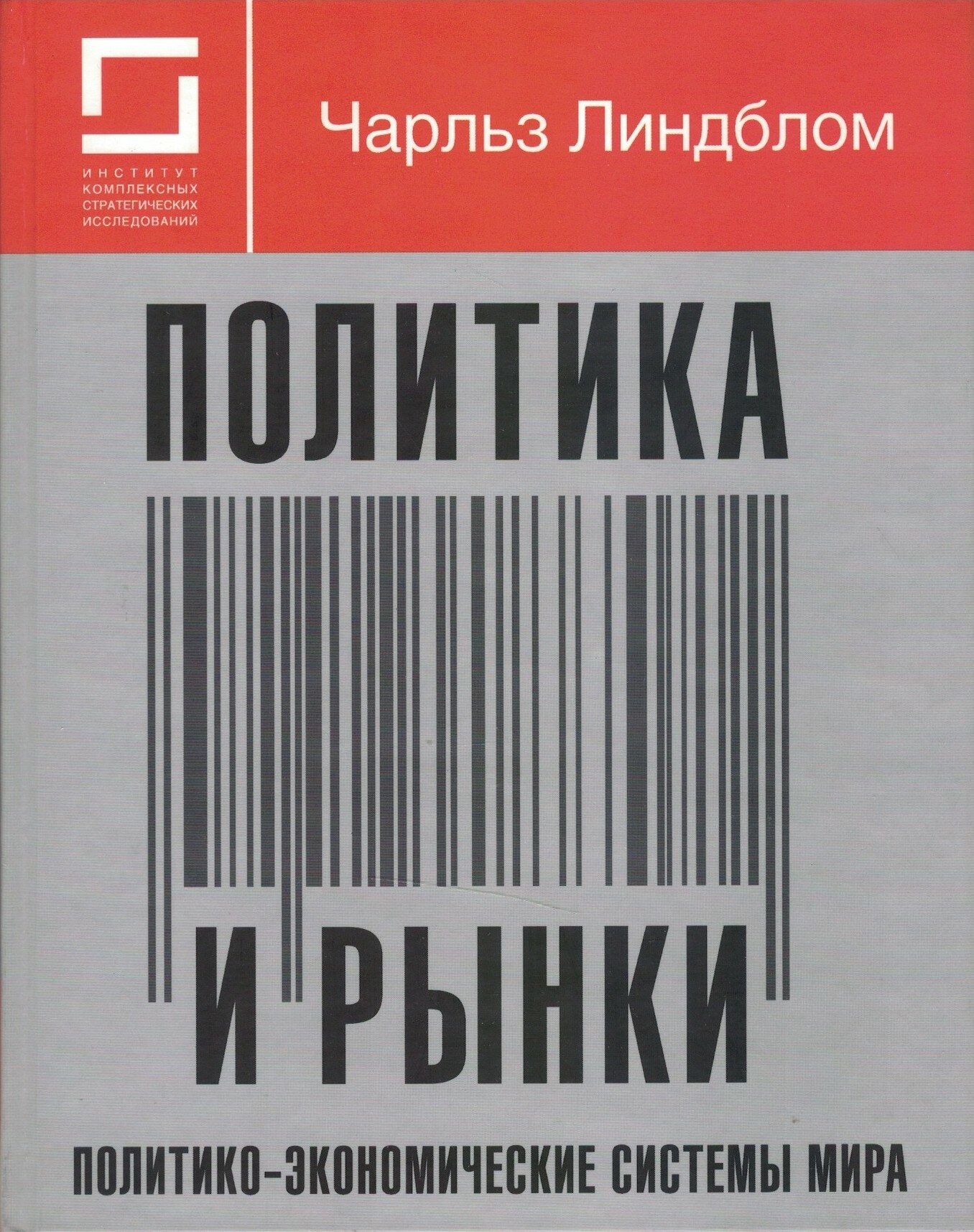 Политика и рынки. Политико-экономические систе.