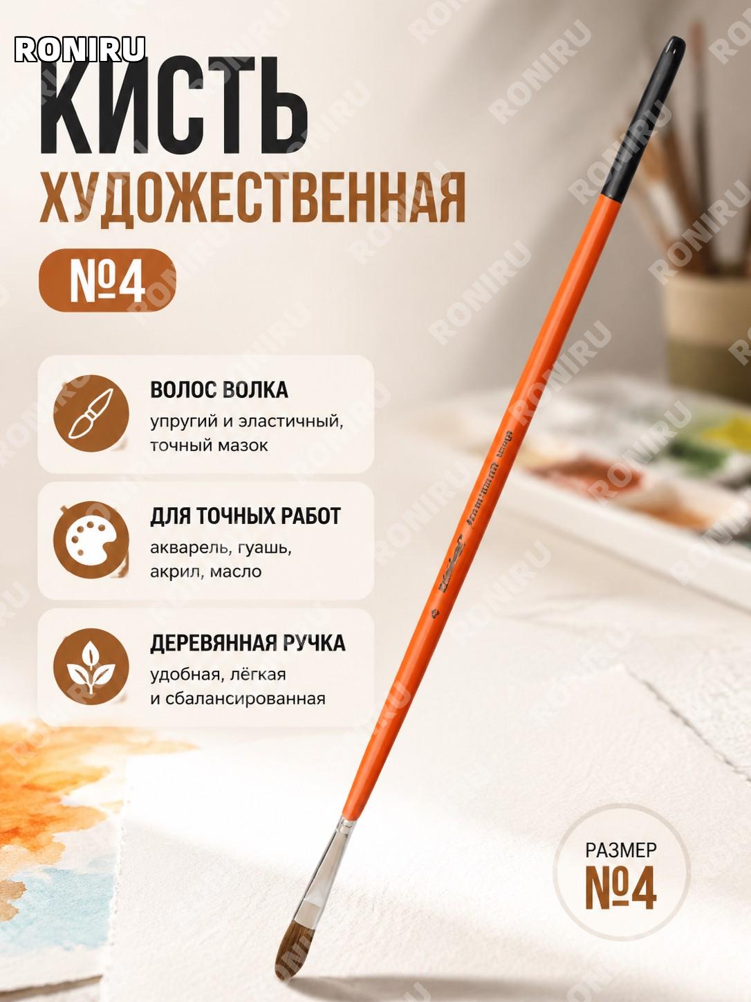 Художественная кисть для рисования 4号 с желтой деревянной ручкой h-g8, из волоса волка для акварели гуаши и акрила