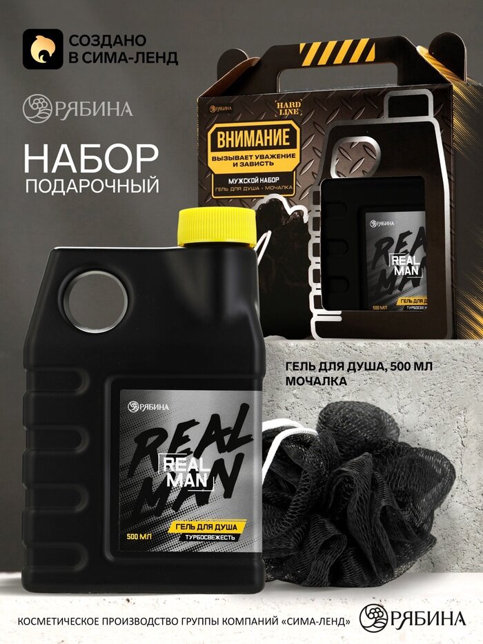 HARD LINE Инструменты Набор "Real man", гель для душа Канистра 500 мл и мочалка для тела 11014948