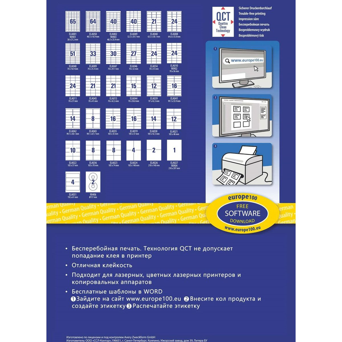 Этикетки самоклеящиеся Avery Zweckform Europe100 (210х297мм, 1шт. на листе А4, белые, 70 г/кв. м, 100 листов) (ELA027), 5 уп.