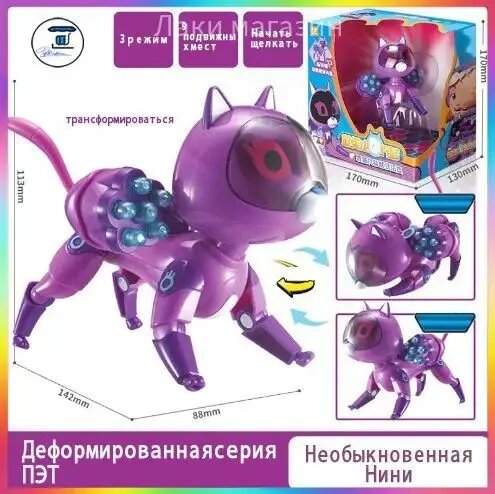 Петроникс Питомец-трансформер Нини Фиолетовый