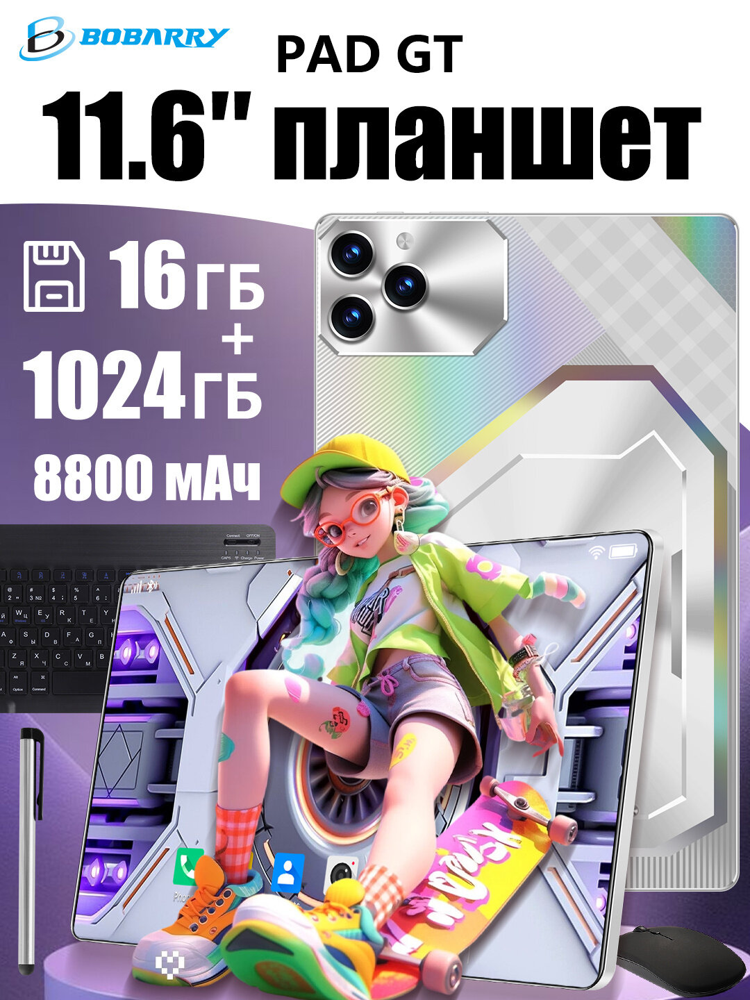 Планшет PAD GT 16+1024ГБ, камера 32+64МП, большая батарея 8800мАч, подарок клавиатура