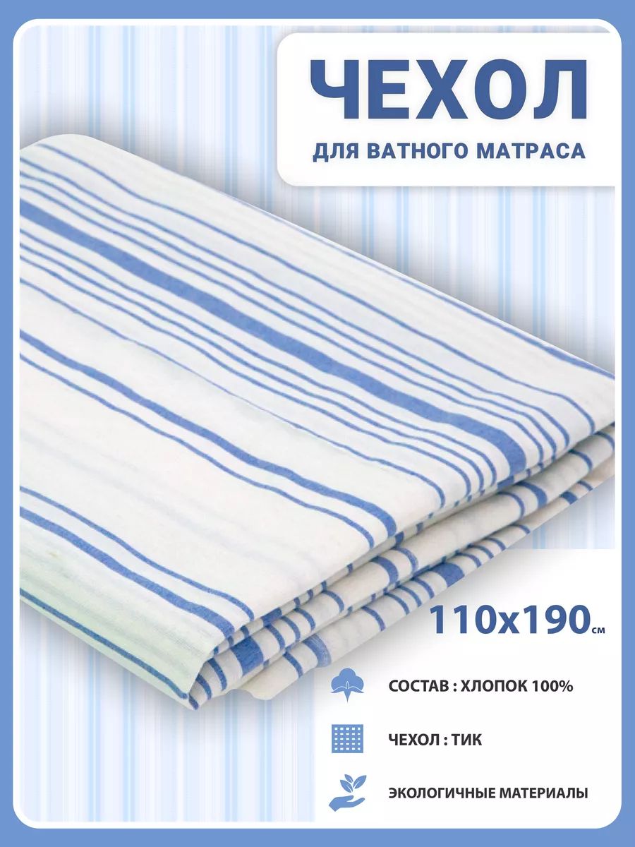 ДОМ текстиля Наматрасник 110x190х8 см натяжной