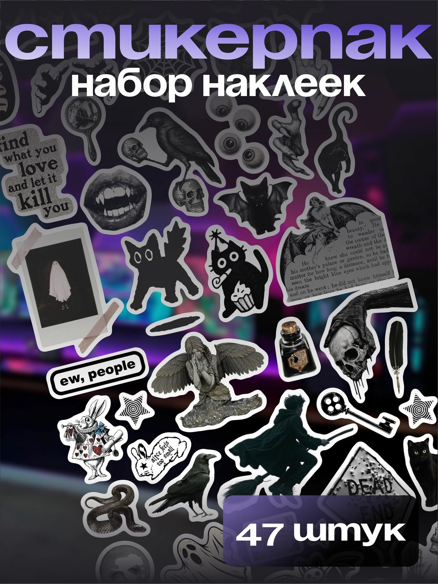 Стикерпак набор наклеек Halloween Хэллуин эстетика