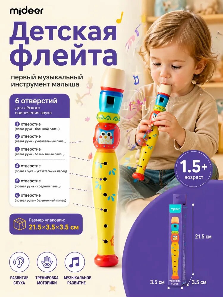 Mideer Детская флейта музыкальный инструмент для развития слуха и моторики, 6 отверстий