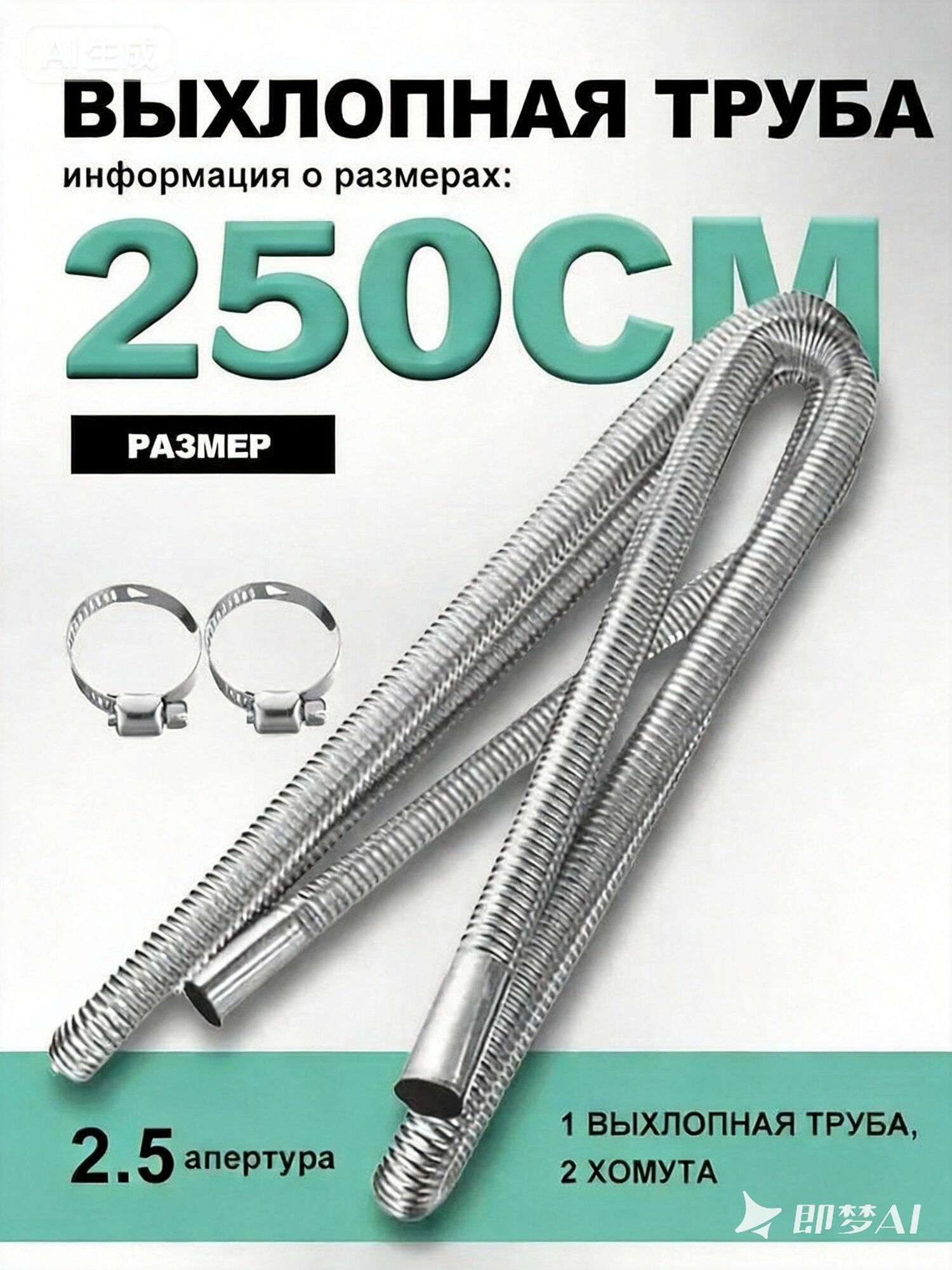 Труба выхлопная, диаметр 22 мм, длина 2500 мм арт.2500MM