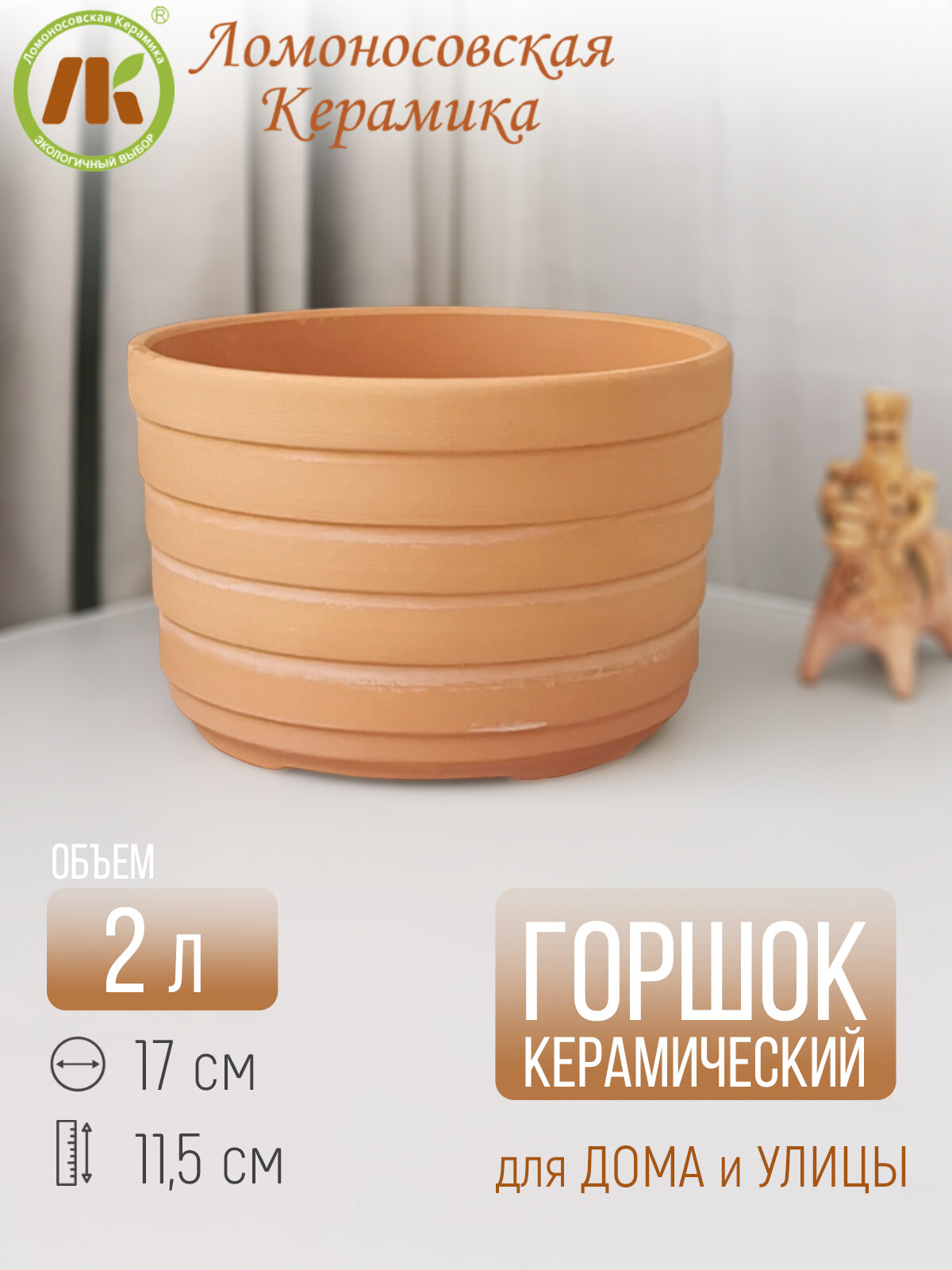 Цветочный горшок неглазурованный "Риф терракот" d18см, h11,5см, 2л