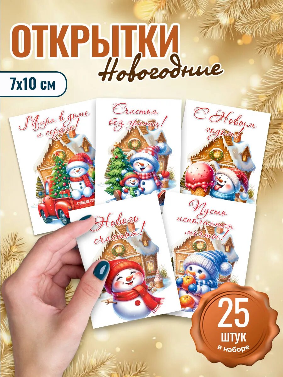 Открытки новогодние мини, 7х10