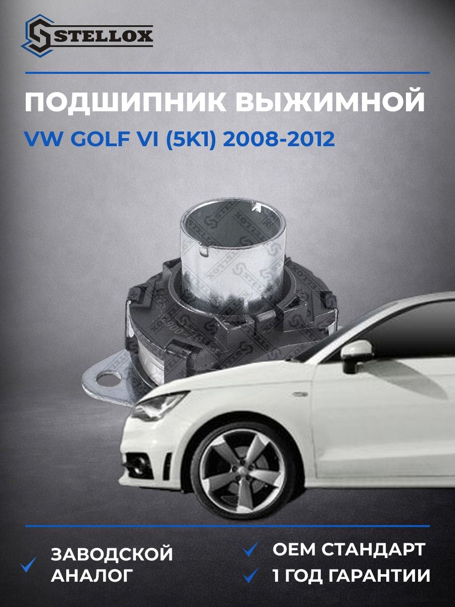 Подшипник выжимной Stellox 0700679SX Фольксваген Гольф VI Vw Golf VI 2008-2012
