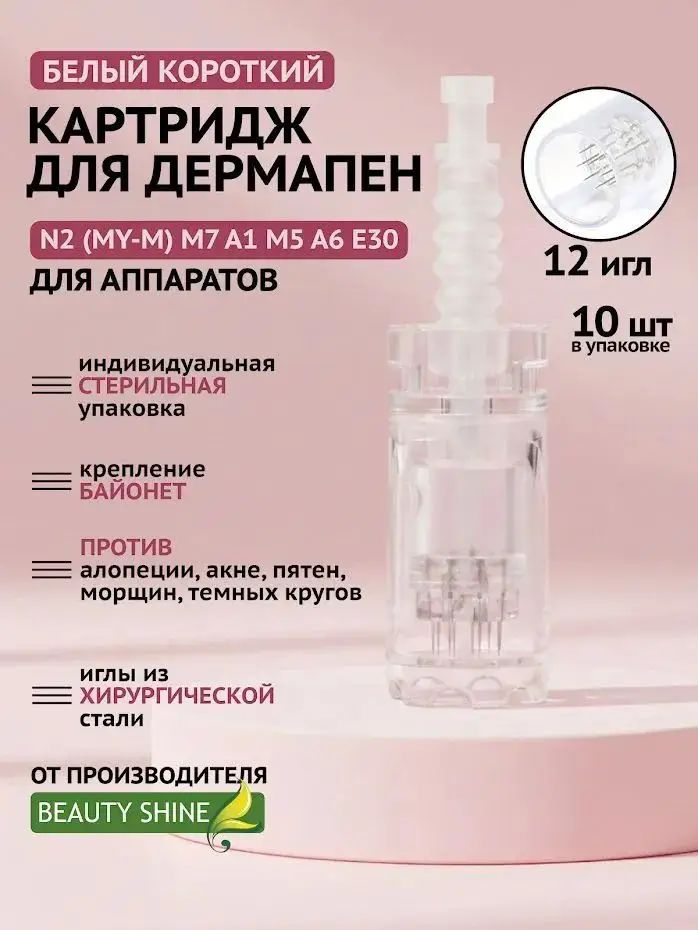 Картриджи для дермапена 12 иглы, 10шт, сменные иглы для мезороллера, микроиглы для ухода за кожей лица