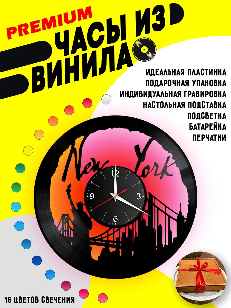 Часы с подсветкой город Нью Йорк
