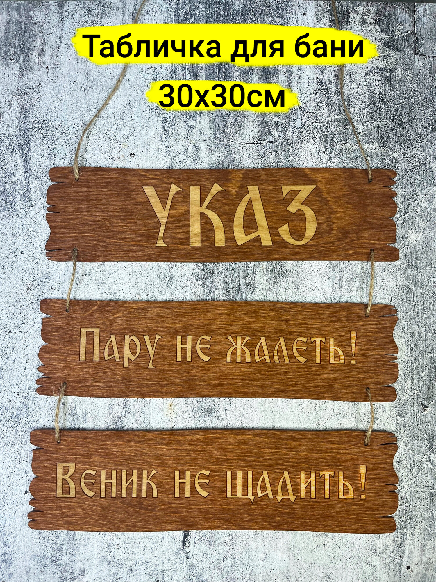 Табличка для бани