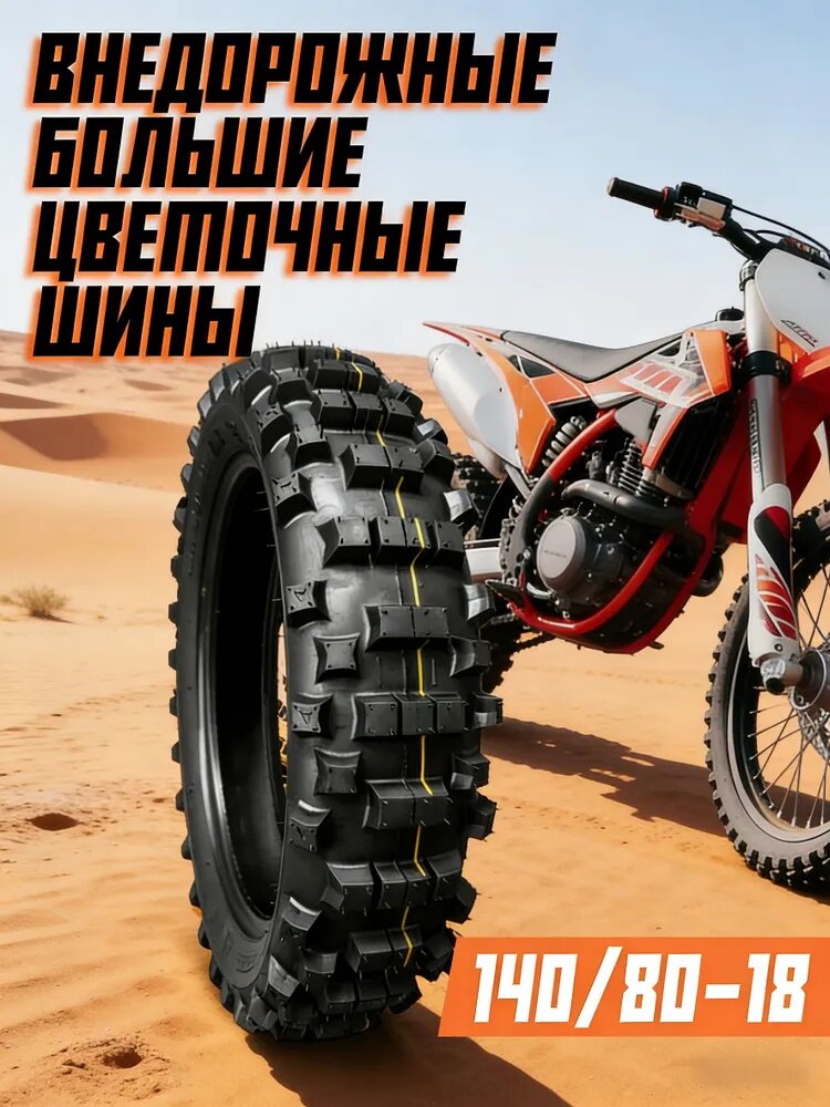 140/80-18 (MEDIUM) (Terra Xtreme Enduro FALLBERY) Мотошины 140/80 R18 100 A6 Front/Rear
