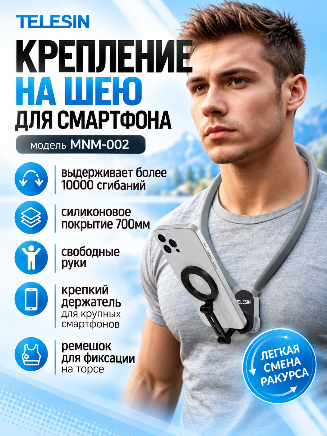 Магнитный держатель для телефона Telesin MNM 002, на шею, вес 220 г