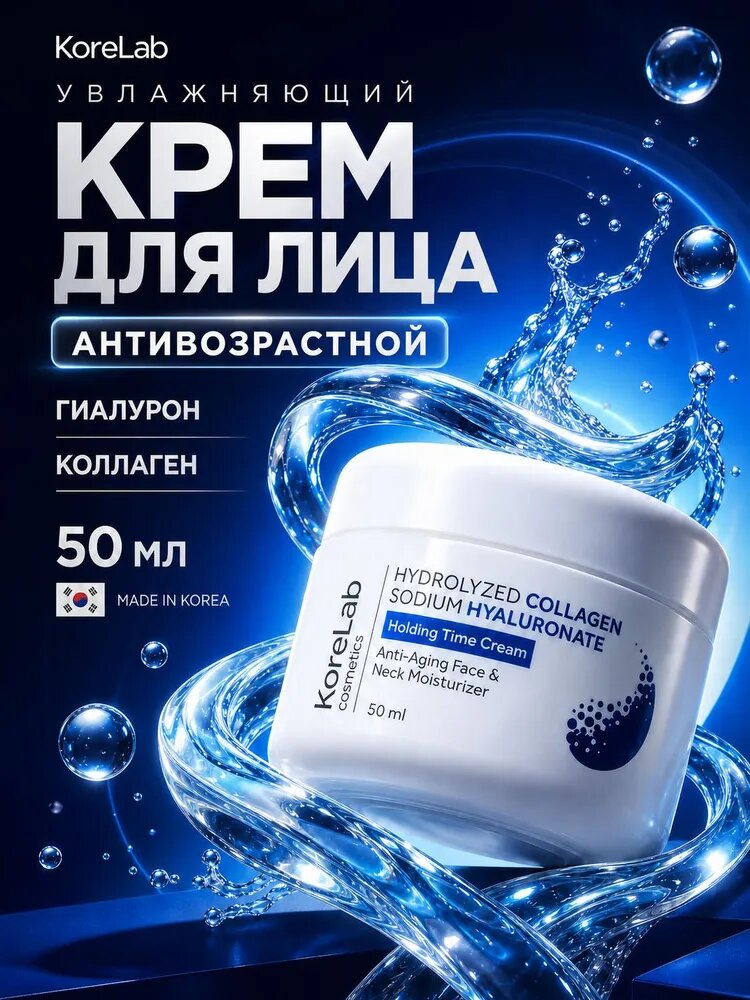 Крем для лица увлажняющий антивозрастной Корея, 50 мл