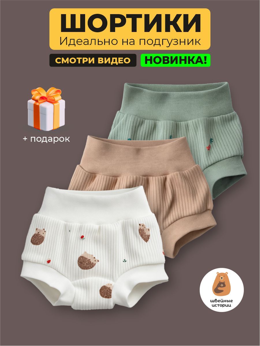 Шорты Швейные истории