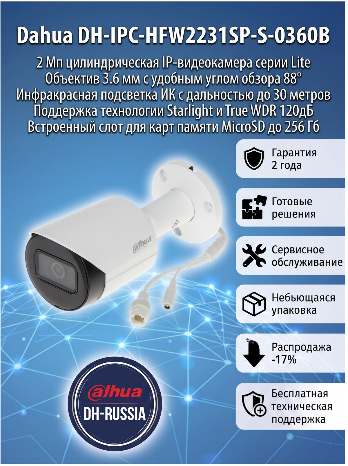 Dahua DH-IPC-HFW2231SP-S-0360B - Уличная IP-видеокамера 2Мп цилиндрическая с ИК-подсветкой