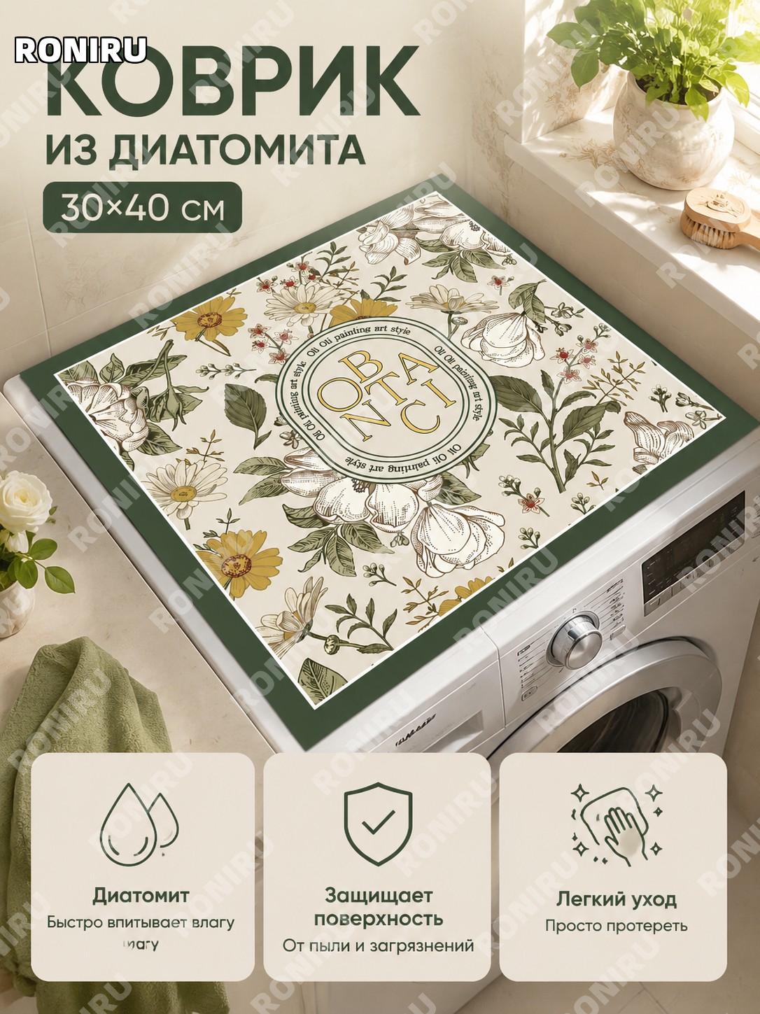 Коврик-подложка из диатомита 30×40 см, цвет Летний муссон, новый вариант для техники и мебели, защита поверхностей