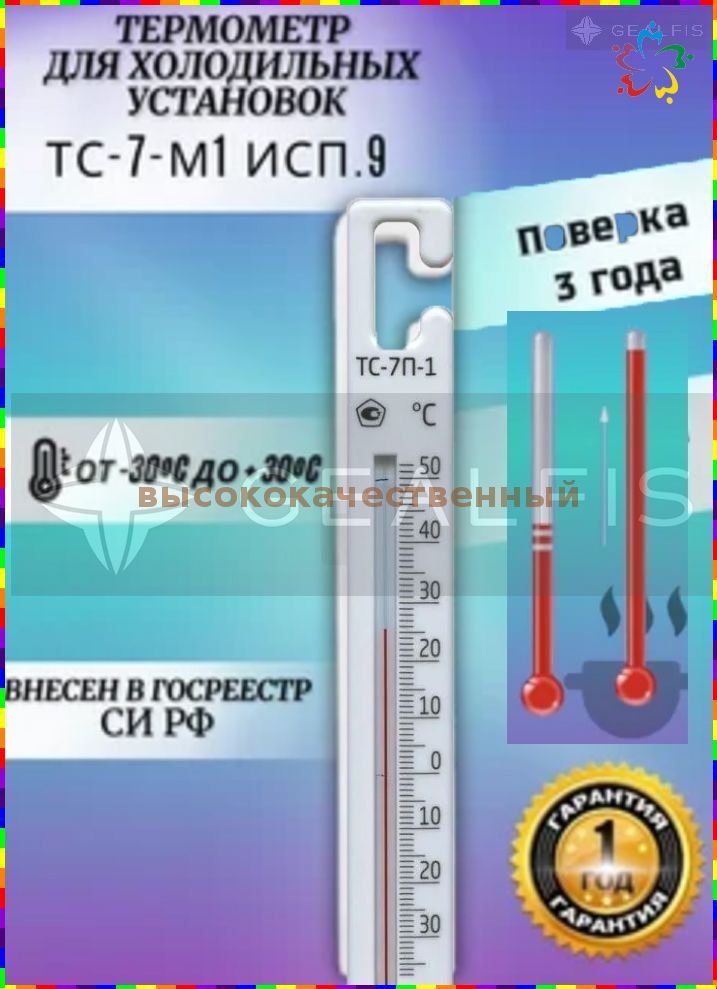 Цифровой термометр для холодильника ТС-7П-1 с креплением Крючок