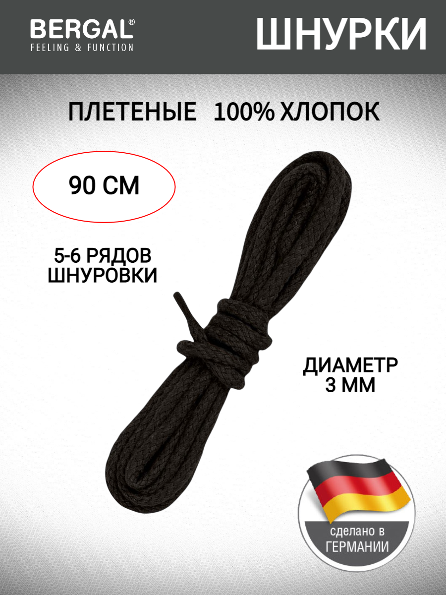 Шнурки BERGAL 90 см цвет черный плетеные круглые натуральный хлопок