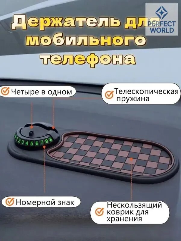 Коврик на торпедо, Держатель для телефона