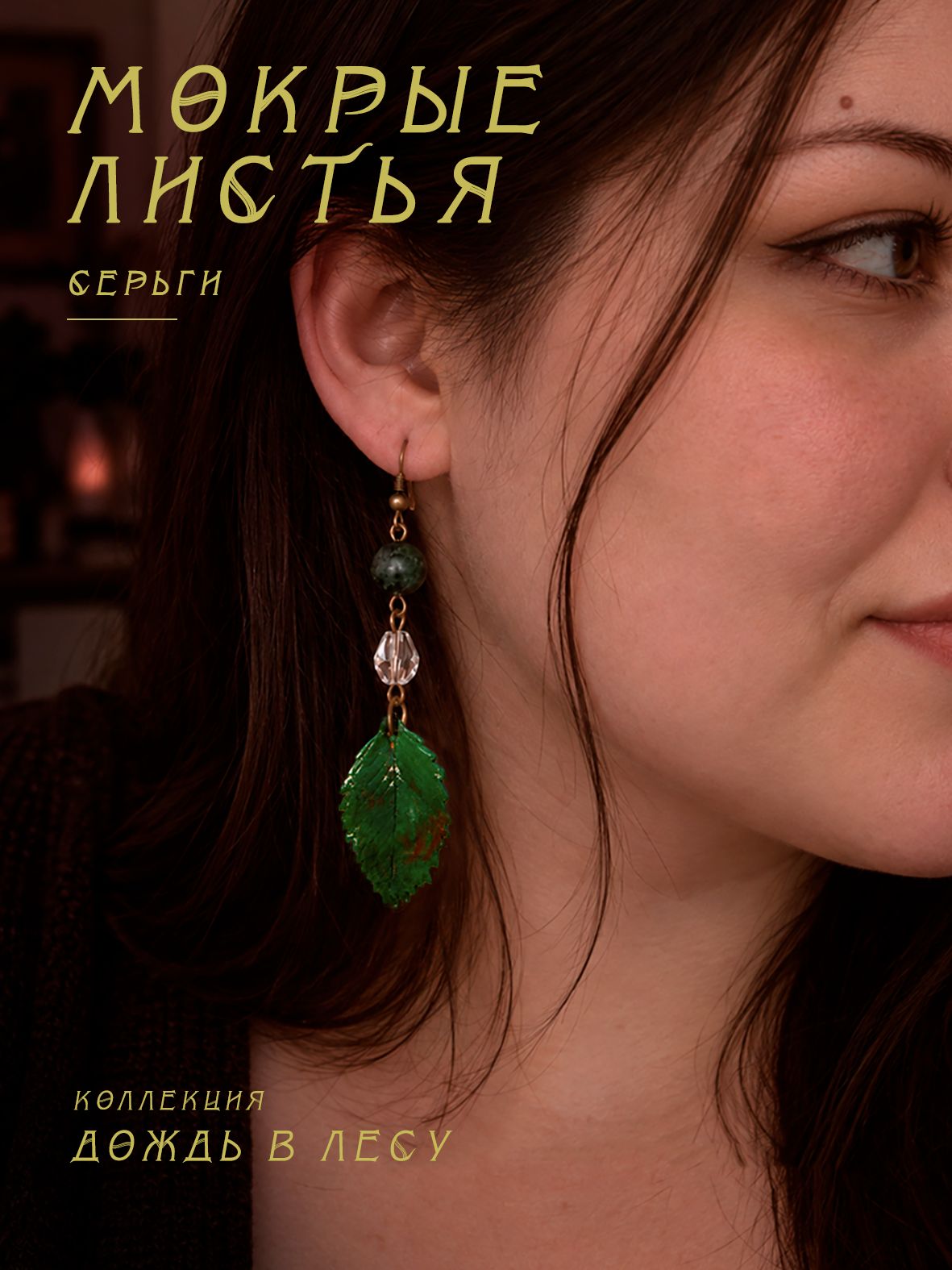 Серьги с подвесками