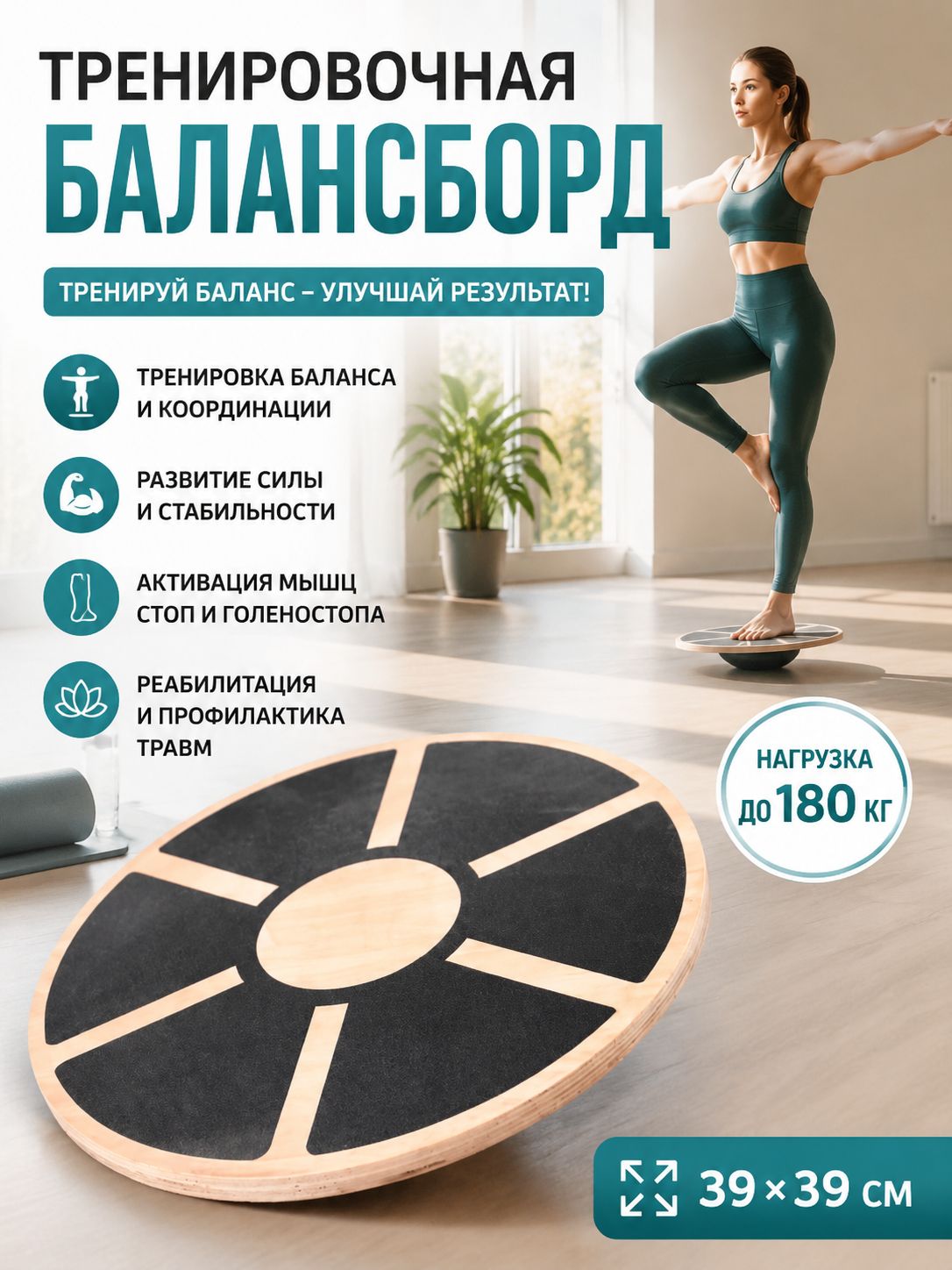 Балансир спортивный, 39х39 см