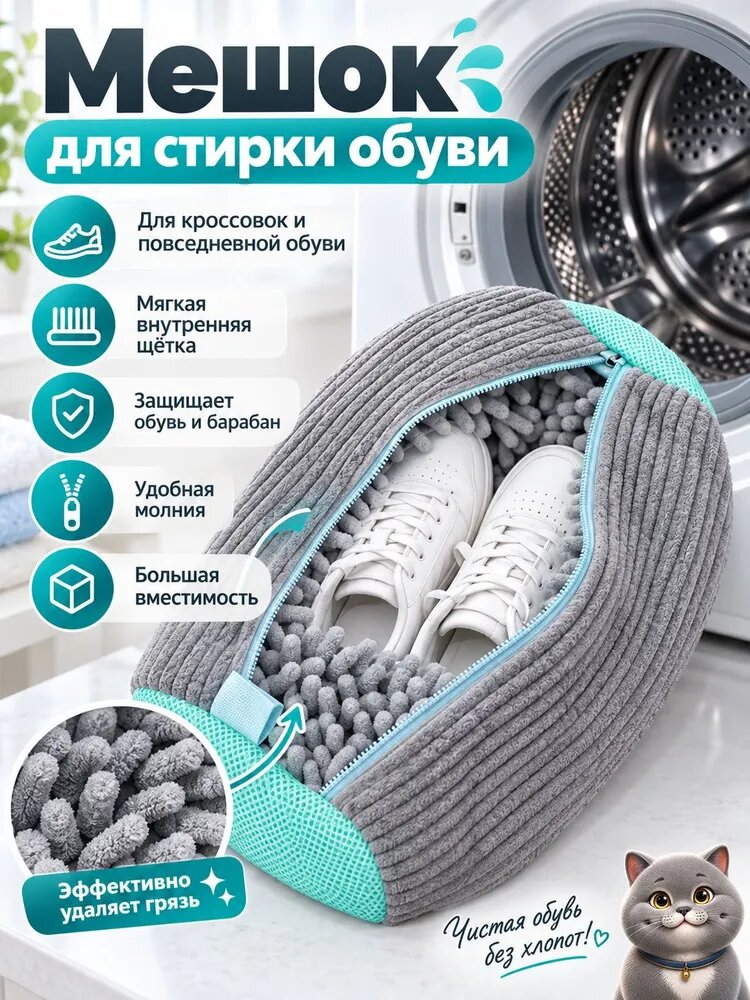 Мешок для стирки длина 40 см, ширина20 см, 1 шт, Артикул: 5685108069
