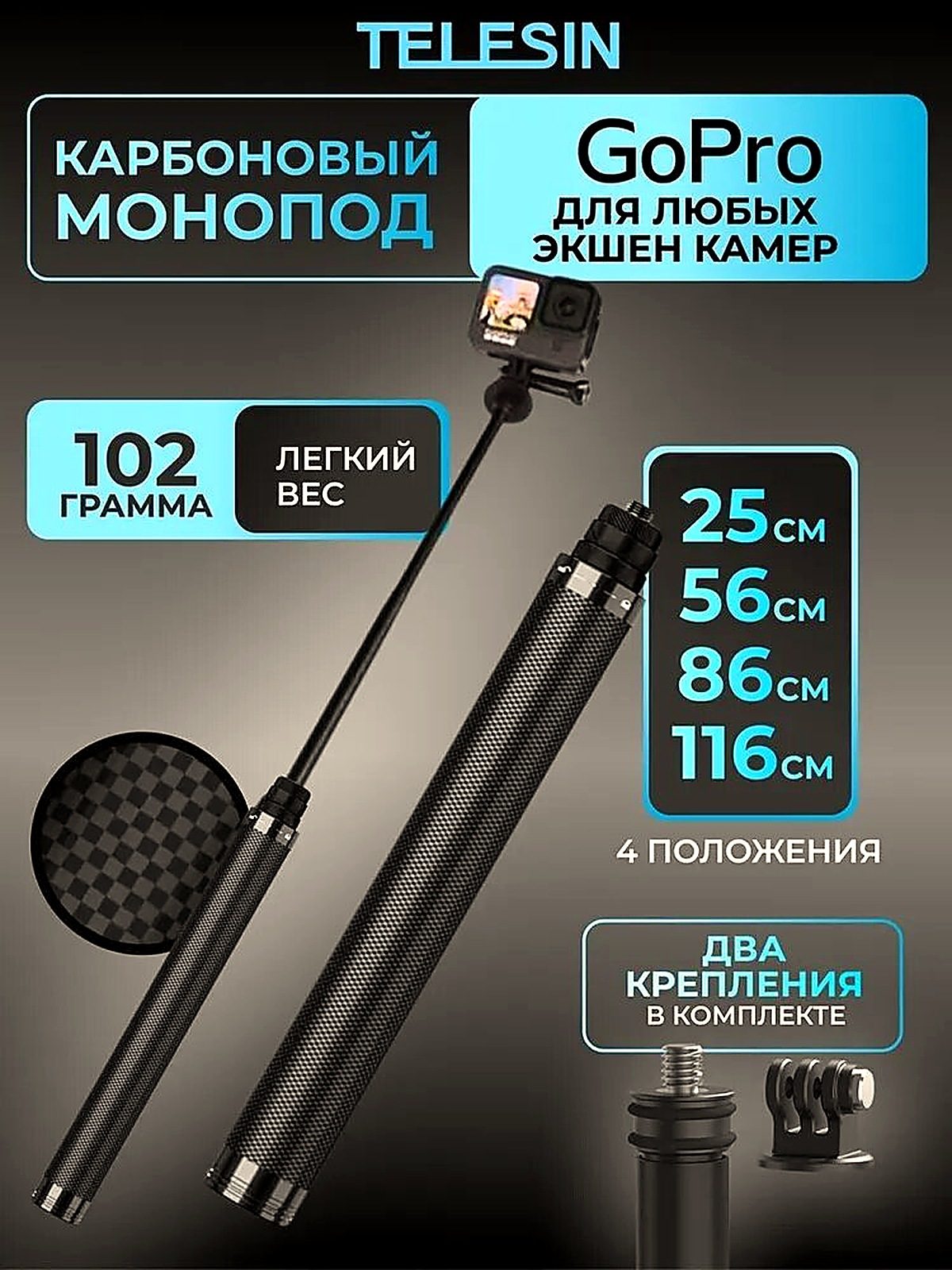 Штатив монопод карбоновый невидимый 116см 4 положения селфи палка для экшн камер GoPro, Insta360, DJI