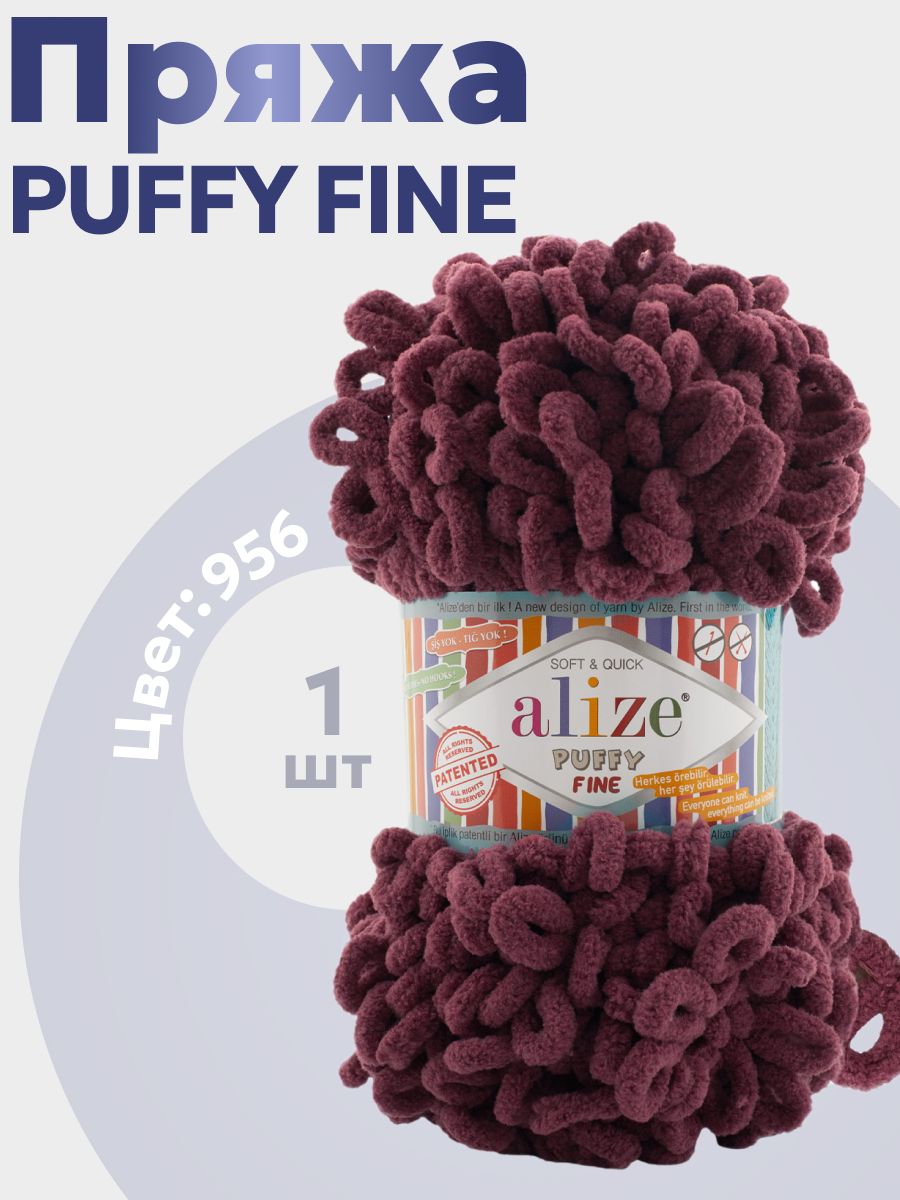 Пряжа для вязания Alize Puffy Fine 1 моток (14 м, 100 гр), цвет 956 вишнёвый