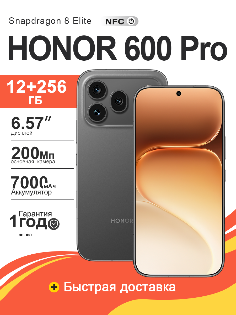 Смартфон HONOR 600 Pro,12/256GB, чёрный, NFC,6.57"AMOLED 120 Гц,7000 мАч, быстрая зарядка, IP68/IP69