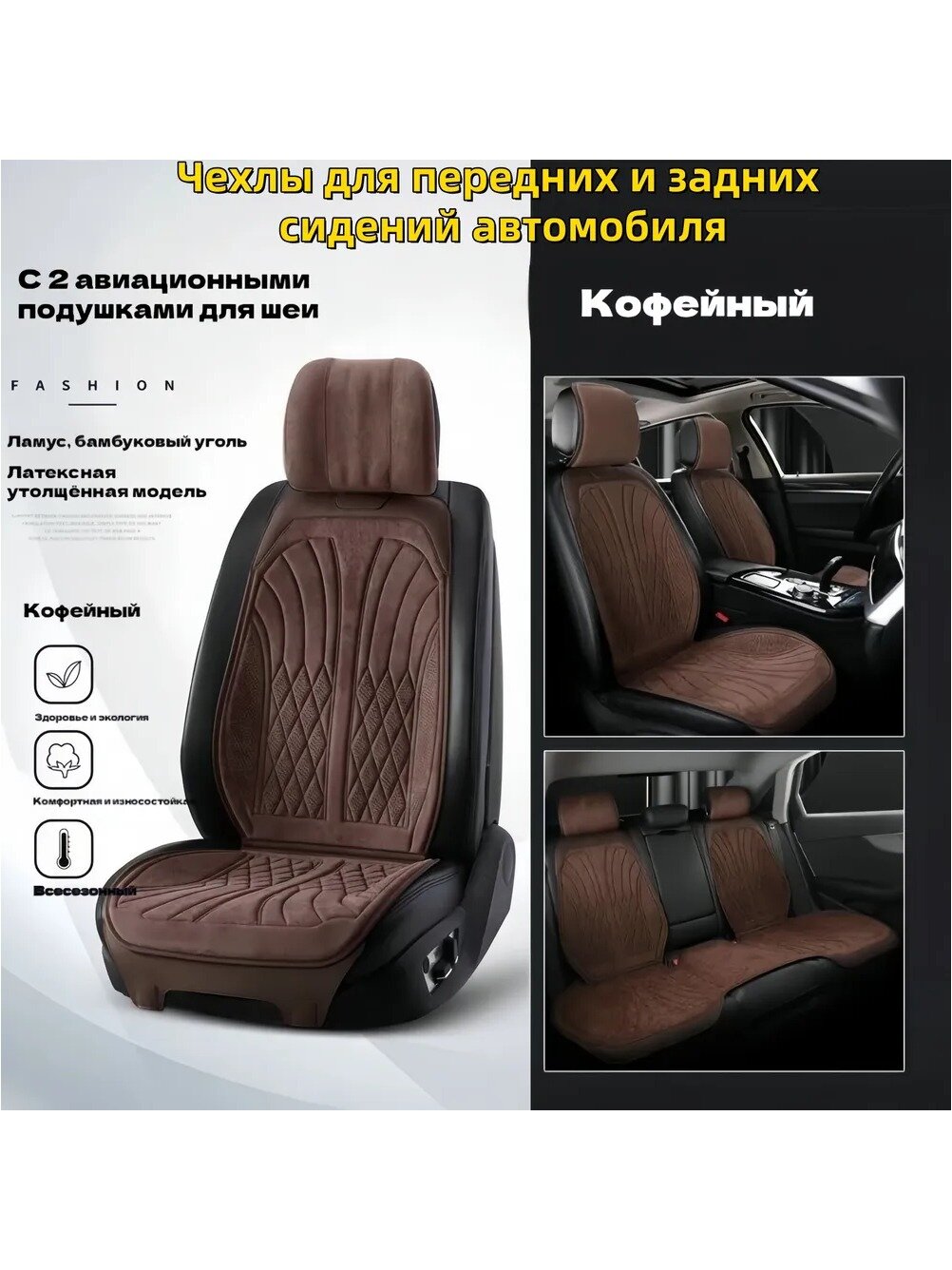 Комплект чехлов-накидок на сиденья автомобиля, замша, 5 предметов, кофейный