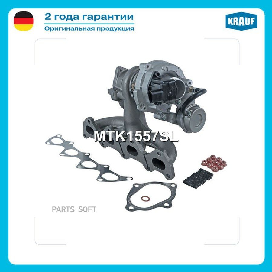 Турбокомпрессор GOLF от официального дистрибьютора, KRAUF, артикул MTK1557SL