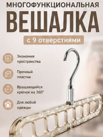 Вешалка-органайзер 14 см 1 шт пластик бронза