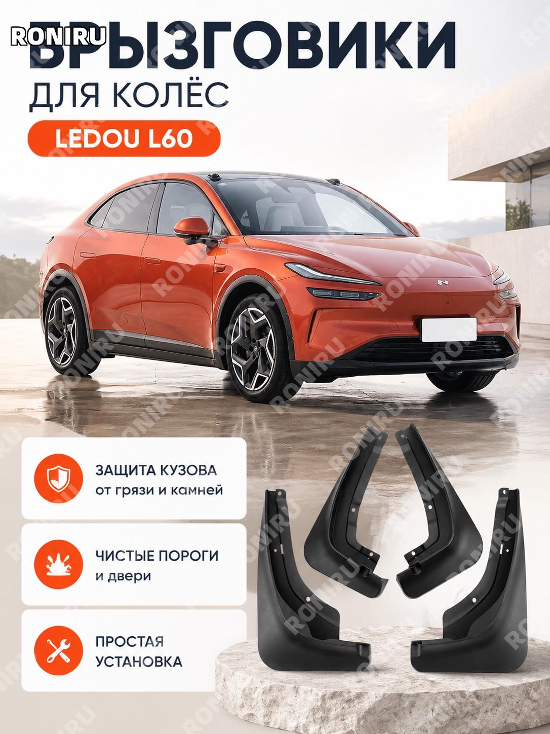 Брызговики для 乐道L60, защитные автомобильные грязевые щитки из пластика для колёсных арок, аксессуар для кузова