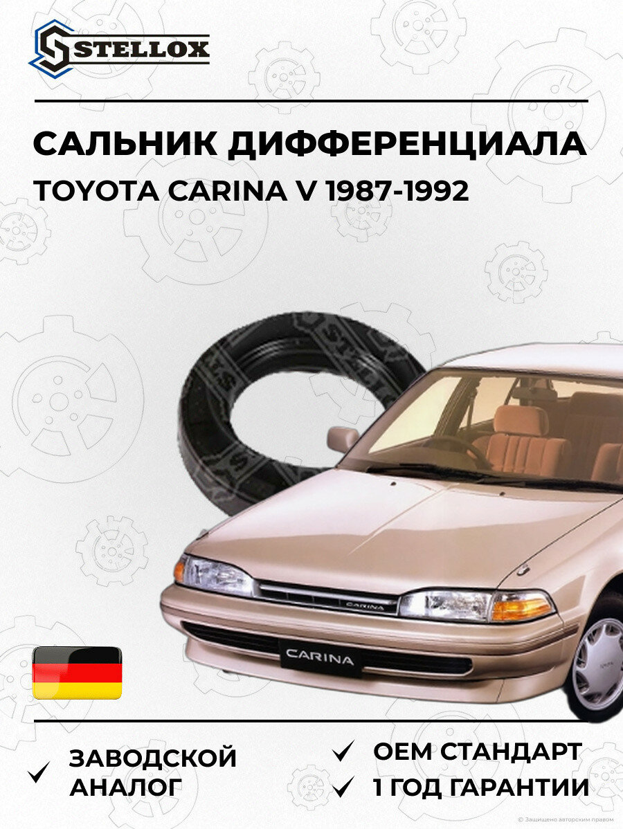 Сальник дифференциала Stellox 3400087SX Тойота Карина V Toyota Carina V 1987-1992