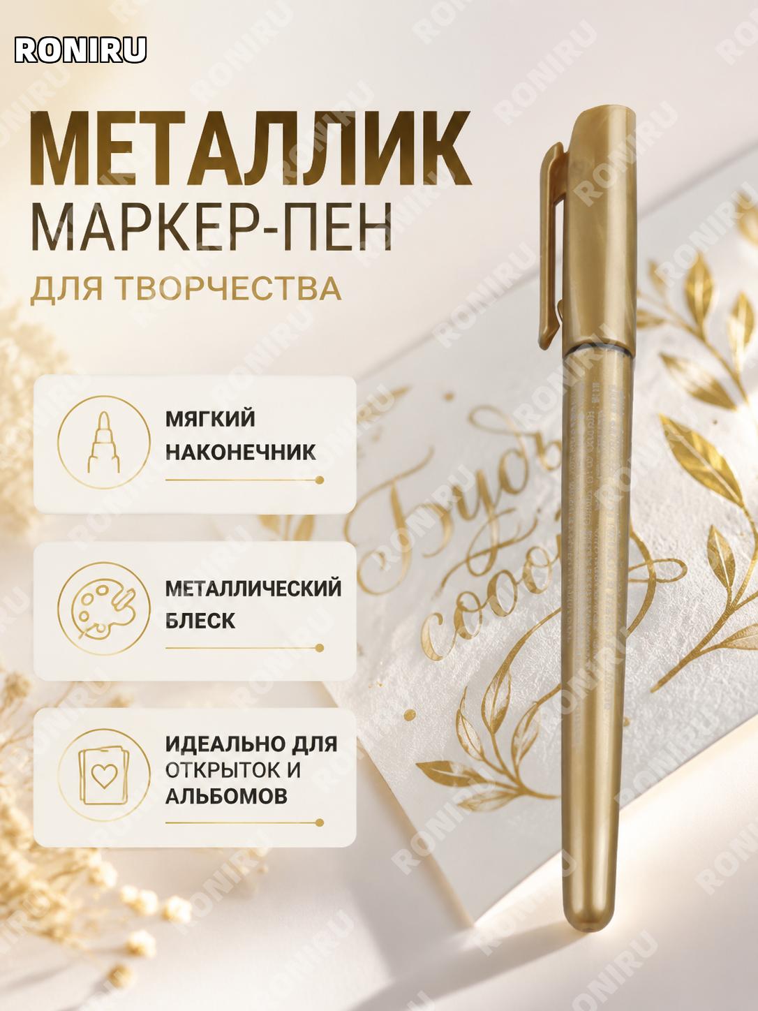 Маркер для раскрашивания и DIY-альбомов яркий золотой мягкий наконечник для открыток и творческих работ Тайвань