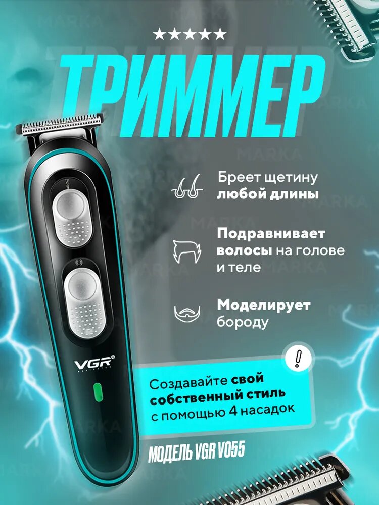 VGR Триммер для бороды и усов SKU00598, кол-во насадок 4