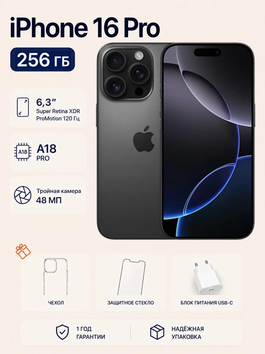 Смартфон Apple iPhone 16 Pro 256 ГБ, цвет черный, nano-SIM + eSIM, 5G