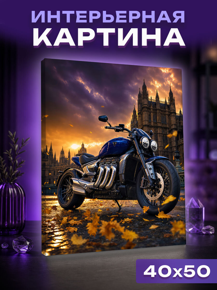 Интерьерная картина Триумф стали над Лондоном