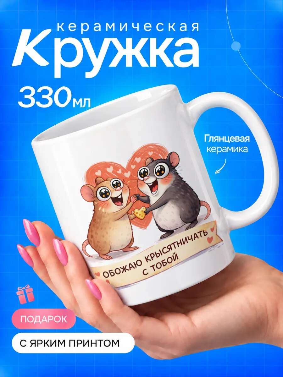 Кружка керамическая TOP CUP, С приколом для подруги, белая, 330 мл