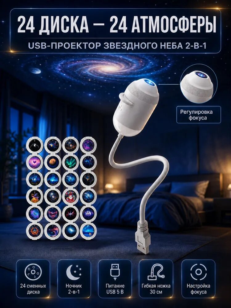 Мини-проектор , ночник с проекцией звёздного неба, 5 Вт, белый