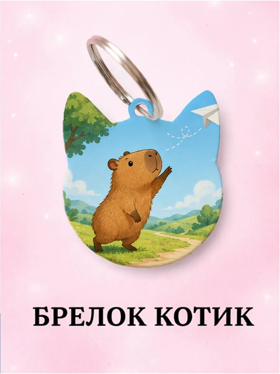 Брелок