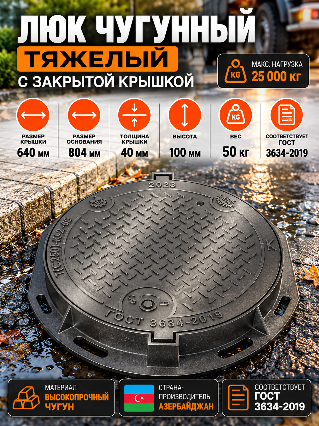 Люк чугунный ВЧ тяжелый 804х100 мм