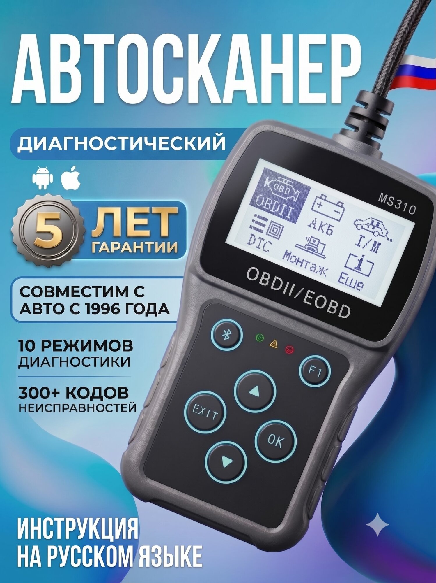 Автосканер для диагностики автомобиля, obd2 сканер, MS310 OBD2