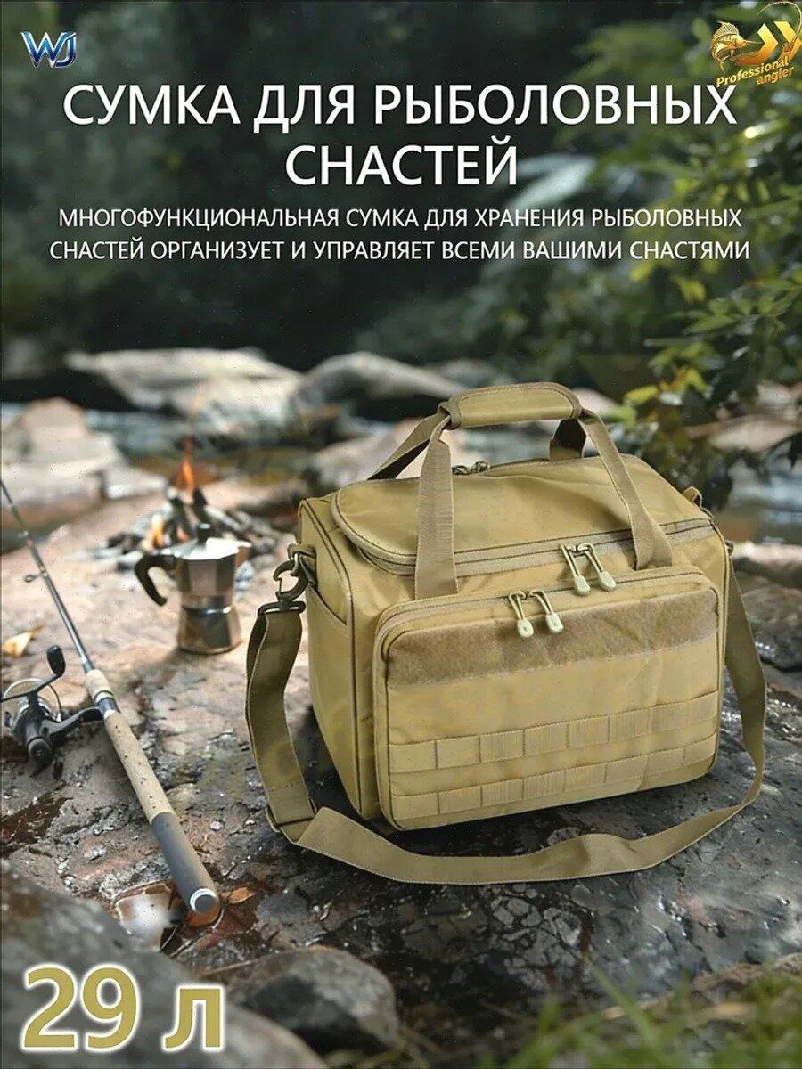 Сумка для рыбалки 29л большая емкость многофункциональная зимняя походная сумка для снастей рыболовных